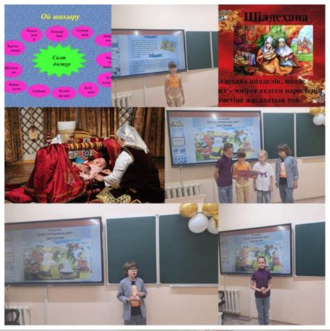 Школа лицей имени Шокана Уалиханова Ұлттық дәстүрлер тақырыбында сабақ