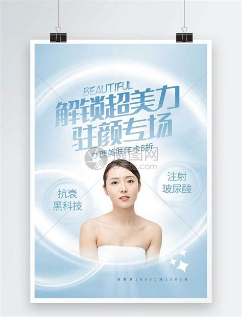 简约医美医疗美容海报模板素材 正版图片402451862 摄图网