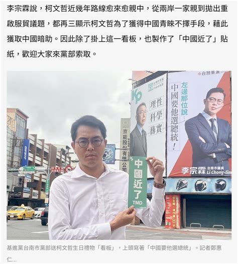 沉默潛艦 柯文哲生日台灣基進送大禮 高掛中國要他選總統看板 民眾覺得有趣很諷刺｜記者 古芙仙 黃啟超｜facebook