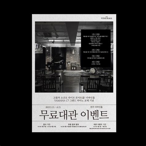 더바인홀 무료대관이벤트 포스터 디자인 전단지·포스터·인쇄물 포트폴리오 크몽