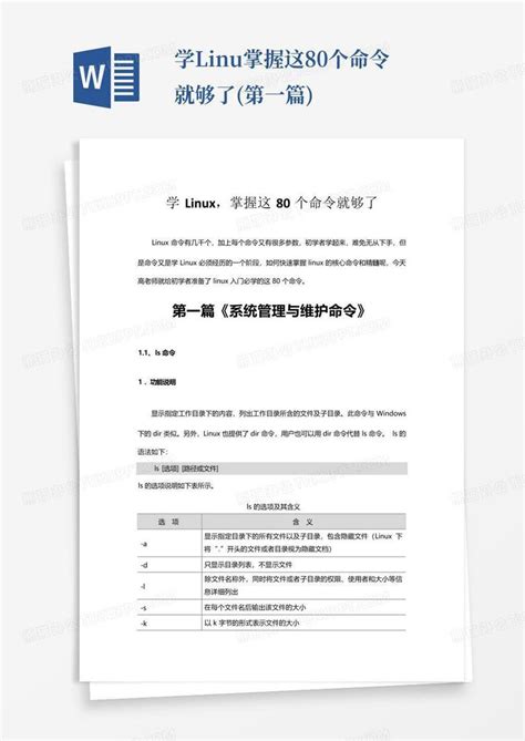 学linux掌握这80个命令就够了 第一篇 Word模板下载 编号loxyoejz 熊猫办公