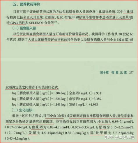 读膳食营养参考摄入量2023 认识人体必需微量元素 硒 学习分享 知乎
