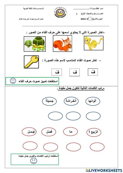 مهارات لحرف الفاء Online Exercise For Live Worksheets