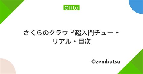 マニュアルのチュートリアルのページにてqiita Organizationの記事紹介を開始しました ~ Public Cloud Watch