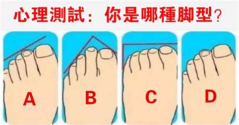 心理測試：你是圖中哪種腳型？測出你的福氣和好命！ Peekme