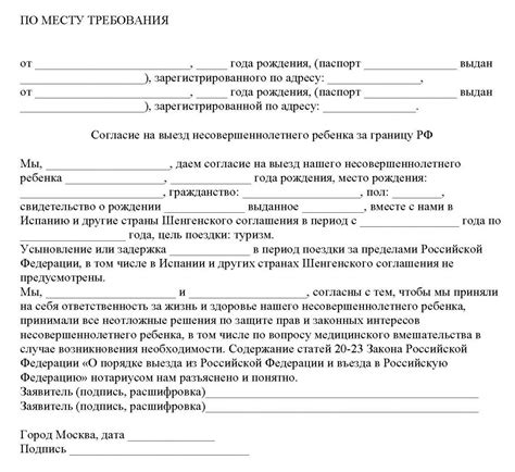 Образец доверенность на ребенка по россии без родителей образец заполнения