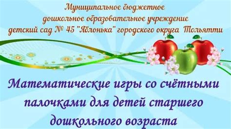 Математические игры со счётными палочками для детей старшего дошкольного возраста Смотреть