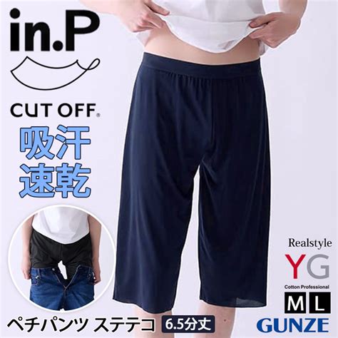 【楽天市場】yg In P 男子専用 ペチパンツ ステテコ 6 5分丈 Inp006a メンズ 男性 紳士 下着 肌着 インナー パンツ