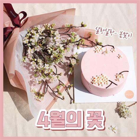 따스한 봄을 담은 4월의 꽃🌸 ⠀ 살랑살랑 봄의 계절이 원모먼트 행복을 전하는 꽃배달
