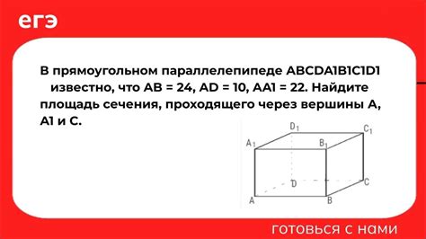 В прямоугольном параллелепипеде Abcda1b1c1d1 известно что Ab 24 Ad 10 Aa1 22 Найдите
