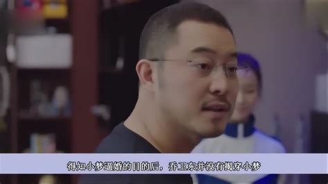 小欢喜：得知小梦逼婚目的，乔卫东把家产转给英子，小梦翻脸走人高清1080p在线观看平台腾讯视频