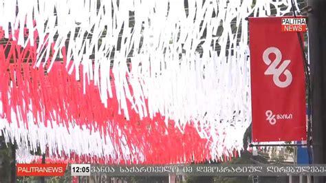 26 მაისის აღნიშვნა დედაქალაქსა და საქართველოს 10 რეგიონში წვევამდელების