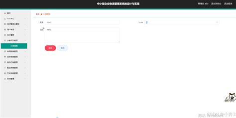 Springbootvue中小型企业物流管理系统的设计与实现【开题程序论文】 Csdn博客