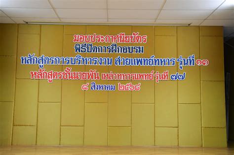 โรงเรียนเสนารักษ์ โรงเรียนเสนารักษ์ กรมแพทย์ทหารบก