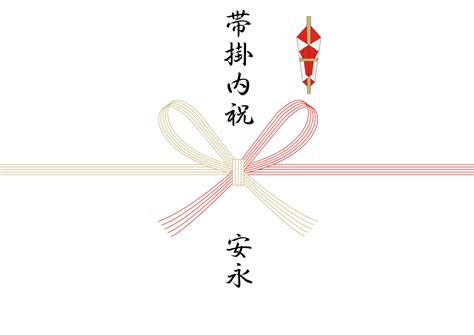 帯祝いのお返しにのしは必要おすすめの品物3選と金額の相場を解説 shittoko