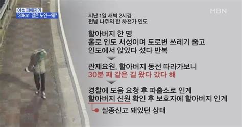 Mbn 뉴스파이터 길 잃고 고향 마을 찾아간 치매 할아버지