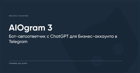 Telegram бот на AIOgram3