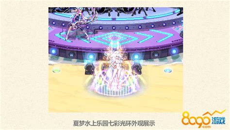 Dnf夏梦水上乐园七彩光环外观 Dnf庆典绚丽乐章七彩光环外观属性 8090网页游戏