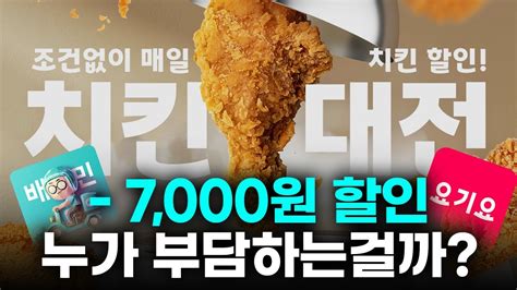 회계사가 분석하는 매장 보다 싼 배달 할인 쿠폰 Youtube