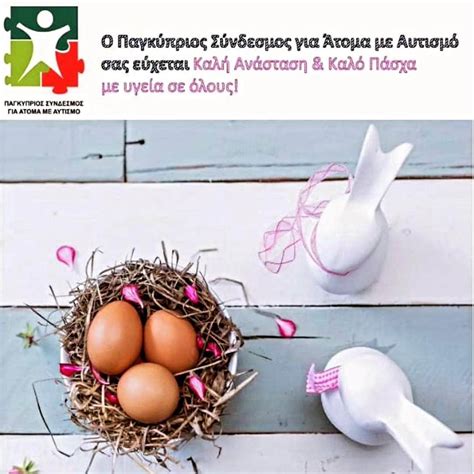 ΑΡΧΙΚΗ ΠΑΓΚΥΠΡΙΟΣ ΣΥΝΔΕΣΜΟΣ ΓΙΑ ΑΤΟΜΑ ΜΕ ΑΥΤΙΣΜΟ