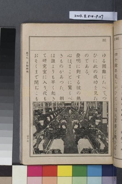 臺灣總督府《公學校用國語讀本第一種》卷八 藏品資料 國立臺灣歷史博物館典藏網