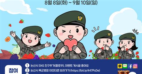 깜찍발랄 논산시 육군병장 이모티콘 출시