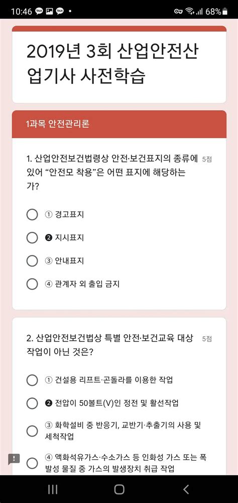 Download 산업안전산업기사 기출문제 Android On Pc