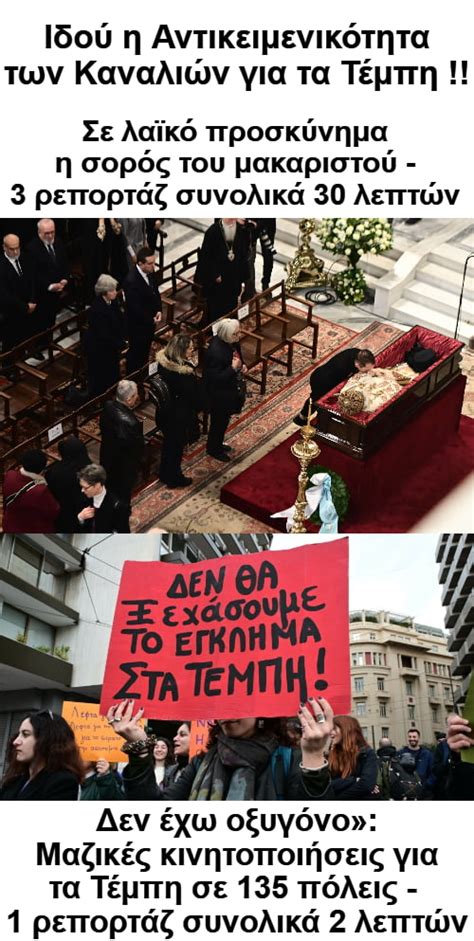 ΝΤΡΟΠΗ ΓΙΑ ΤΑ ΚΑΝΑΛΙΑ ΑΛΛΑ ΝΤΡΟΠΗ ΚΑΙ ΓΙΑ ΤΑ Μίζερα Αριστερά Μποτάκια ΠΟΥ ΛΑΪΚΙΖΟΥΝ ΚΑΙ ΑΠΟ ΤΟ