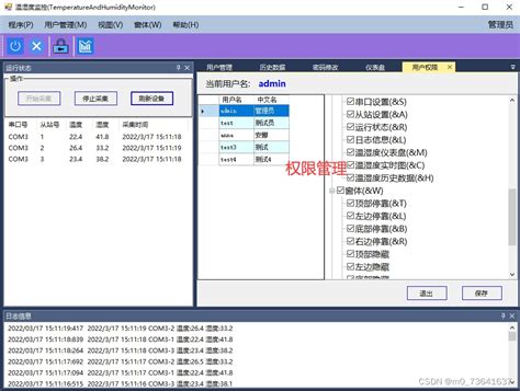 基于modbus Rtu的温湿度采集程序，采用记忆式浮动式窗体布局 C 上位机源码，上位机 项目 源代码modbus上位机软件源码 Csdn博客