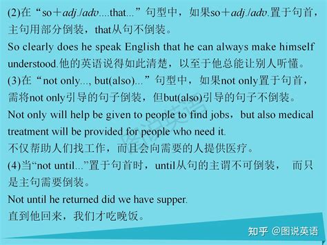新概念英语语法英语特殊句式归纳总结一次性分享 知乎
