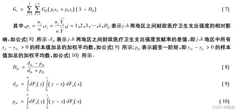 Dagum基尼系数分解r语言实现dagum基尼系数代码 Csdn博客