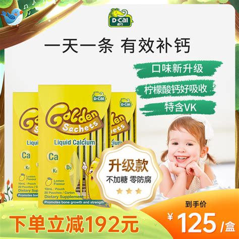 3盒dcal迪巧小黄条婴幼儿童液体钙 迪巧 婴幼儿液体钙 含VK 轻舟网