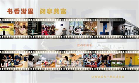 展讯 书香浙里 阅享共富——2022浙江省公共图书馆全民阅读风采展
