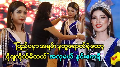 ကိုယ့်လူမျိုးတွေကတောင် ဝေဖန်တိုက်ခိုက်ခဲ့ကြပေမယ့် အခုချိန်မှာ အရမ်းက