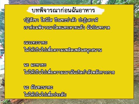 บทพิจารณาอาหาร สมเด็จพระพุทธโฆษาจารย์ ประยุทธ์ ปยุตฺโต มีคลิป Trueid Creator