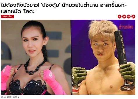 トランスジェンダー・ムエタイボクサーの元祖パリンヤーがタイで人気の三浦孝太に挑戦！ 週刊ファイト