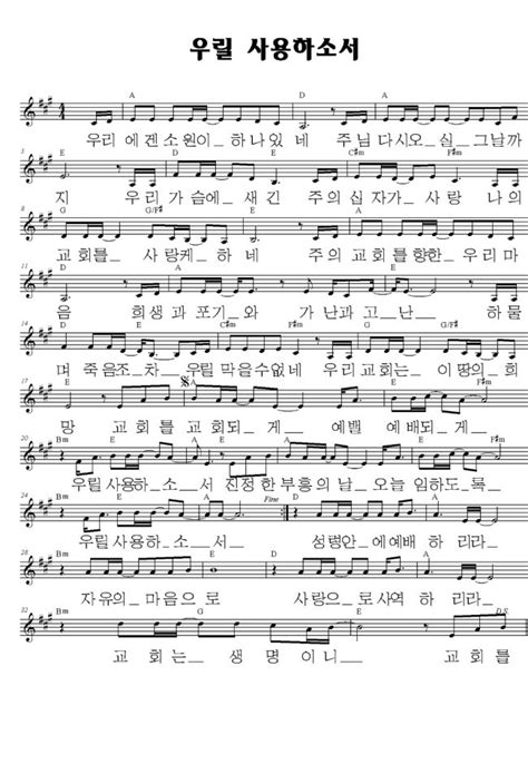 우리에겐소원이 우릴사용하소서 A Ccm악보