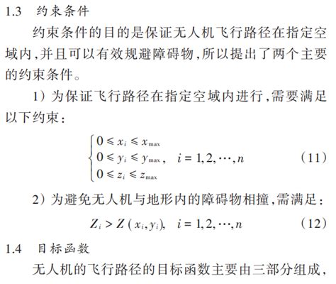无人机三维路径规划：基于蜣螂优化算法dbo的无人机三维路径规划matlab Csdn博客