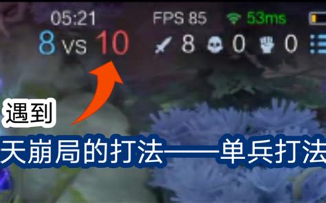 天崩开局也能逆风翻盘！ 洛契 铠神 洛契 铠神 哔哩哔哩视频