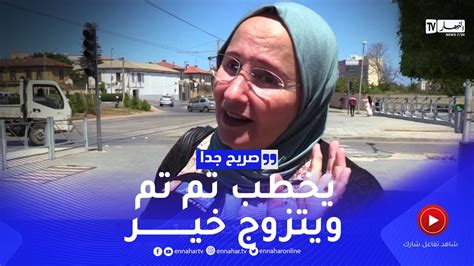 صريح جدا مهيبة العيد عادة تتوارثها العائلات الجزائرية Youtube
