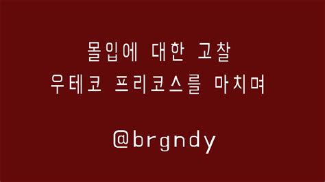 시리즈 우테코 Brgndy