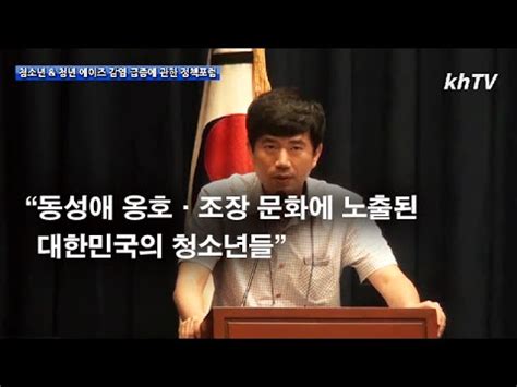 동성애 옹호조장 문화에 노출된 대한민국의 청소년들 백상현 기자 YouTube