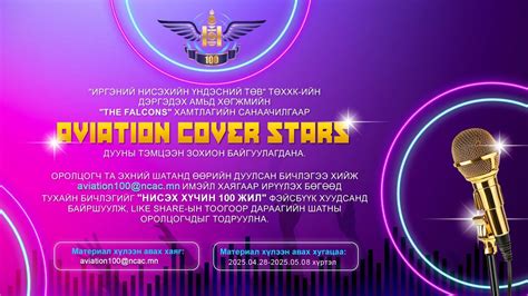 НИСЭХ ХҮЧИН 100 ЖИЛ Ulaanbaatar