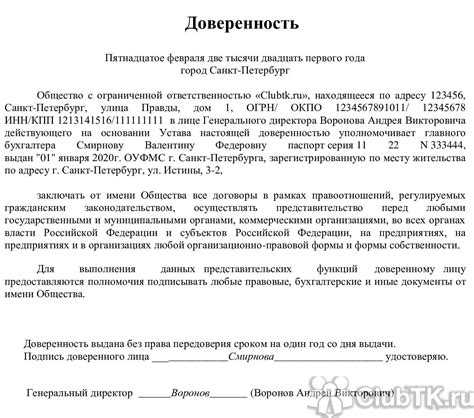 Доверенность на право подписи документов образец 2025