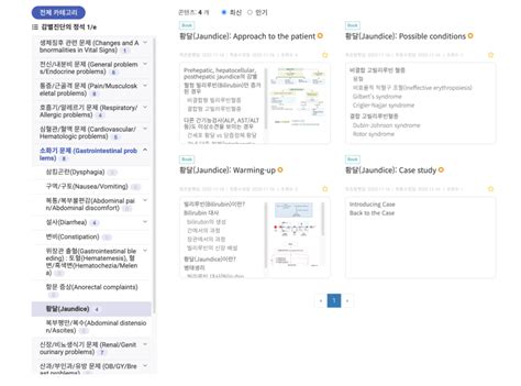 황달 Jaundice 고빌리루빈혈증 원인 및 감별진단 결합 비결합 빌리루빈 Bilirubin Hepatocellular Alp Ast Alt 간세포