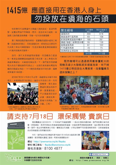 環保團體看機場第三條跑道 環保觸覺反對第三跑單張 2015年4月號