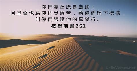 2023年2月22日 每日聖經金句 彼 得 前 書 221