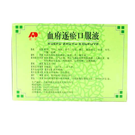 血府逐瘀口服液 购买 价格 评价 护生堂大药房