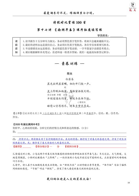 《南湖早春》白居易vs《钱塘湖春行》白居易《诗歌对比赏读100首》课外拓展读写练范文学堂读书体系 知乎