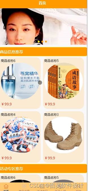 基于微信小程序的网上商城ssm微信小程序接入商城 Csdn博客